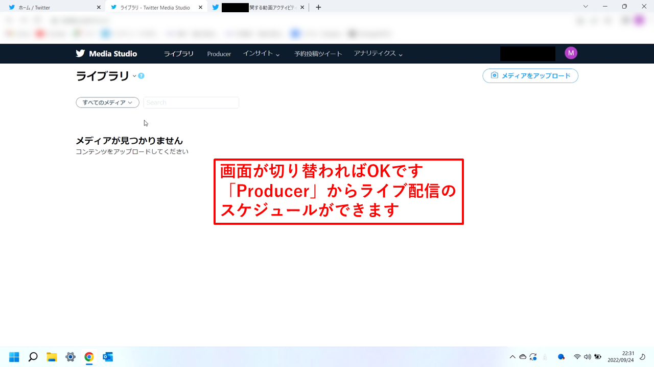 【Twitter Live】準備編。Media Studio を開いて配信をスケジュールしよう！ - ハウ トゥ DX