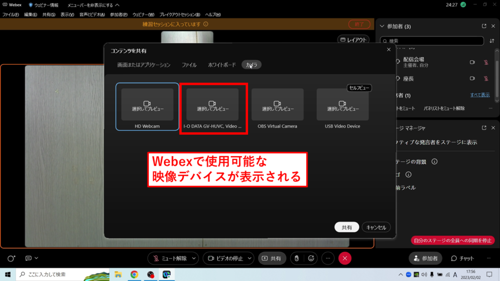 【Webex】カメラ共有機能について - ハウ トゥ DX