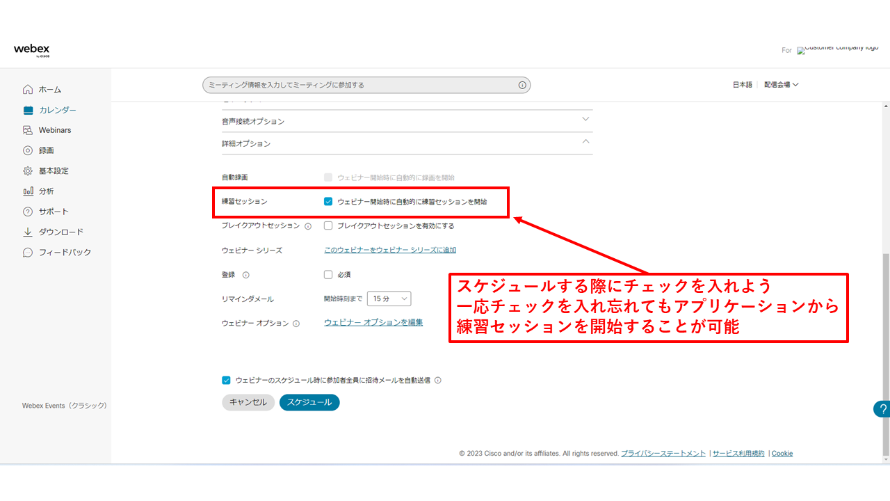 Webexウェビナーの練習セッションについて - ハウ トゥ DX