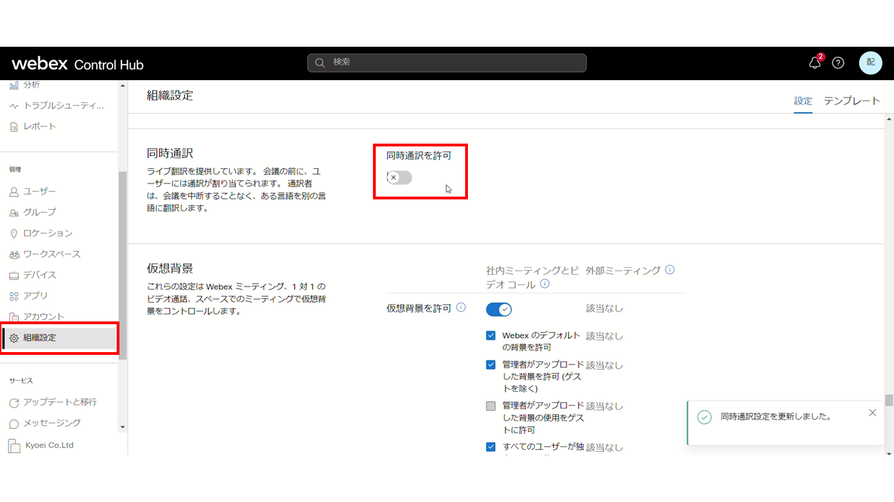 【設定編】Webex通訳機能について - ハウ トゥ DX