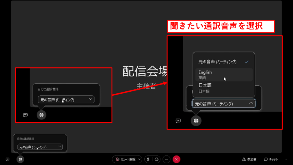 【操作編】Webex通訳機能について - ハウ トゥ DX